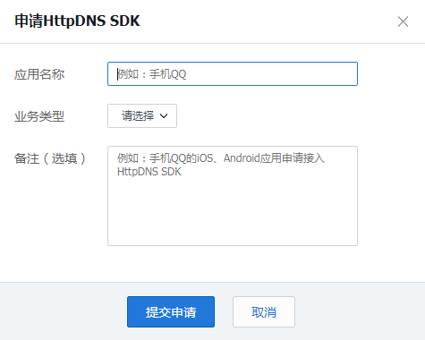 移动解析 HttpDNS SDK 开通流程 - SDK 文档 - 文档中心 - 腾讯云