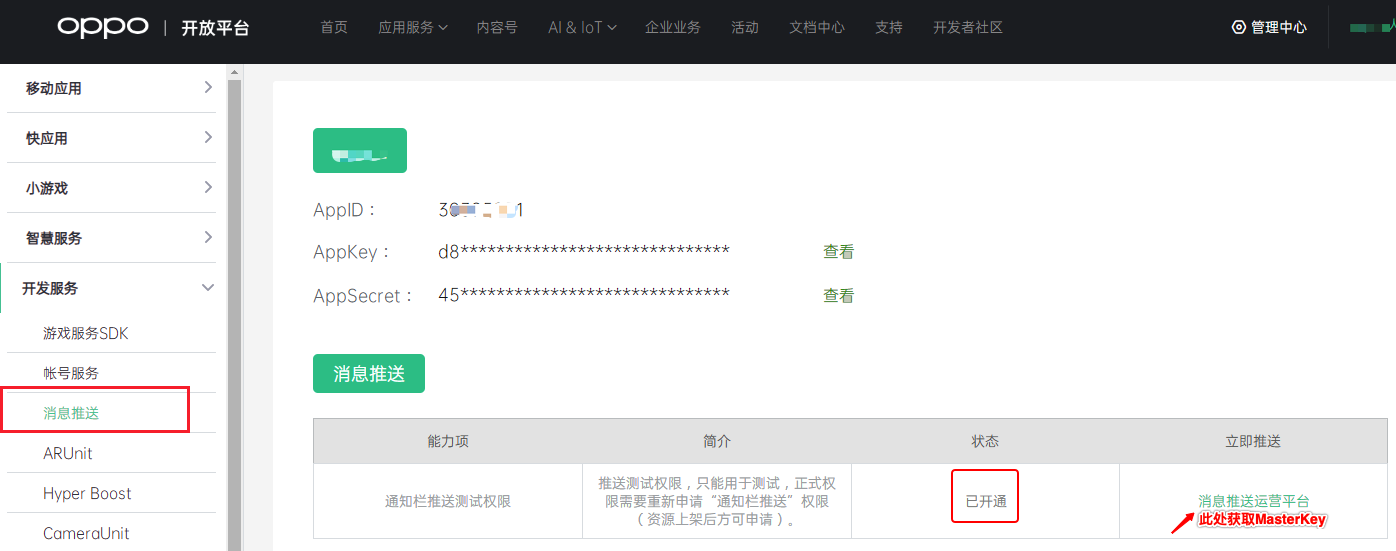 移动推送 TPNS OPPO 通道接入-SDK 文档-文档中心-腾讯云