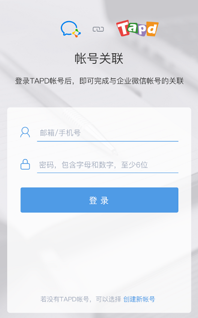 TAPD 敏捷项目管理 成员关联-接入企业微信-文档中心-腾讯云