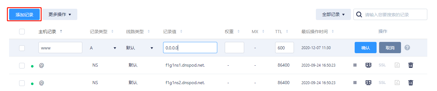 群晖（Synology） NAS 启用 DNSPod DDNS - DNSPod 服务与支持
