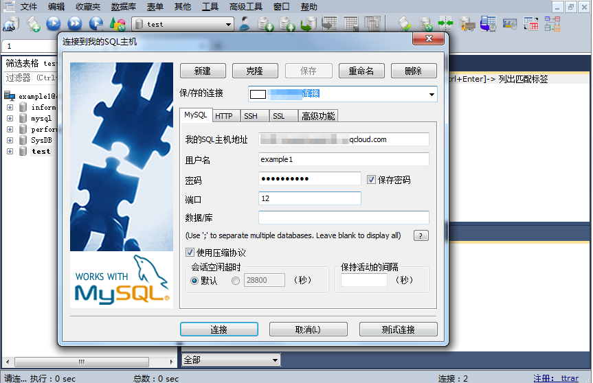 TDSQL MySQL版 连接实例-快速入门-文档中心-腾讯云