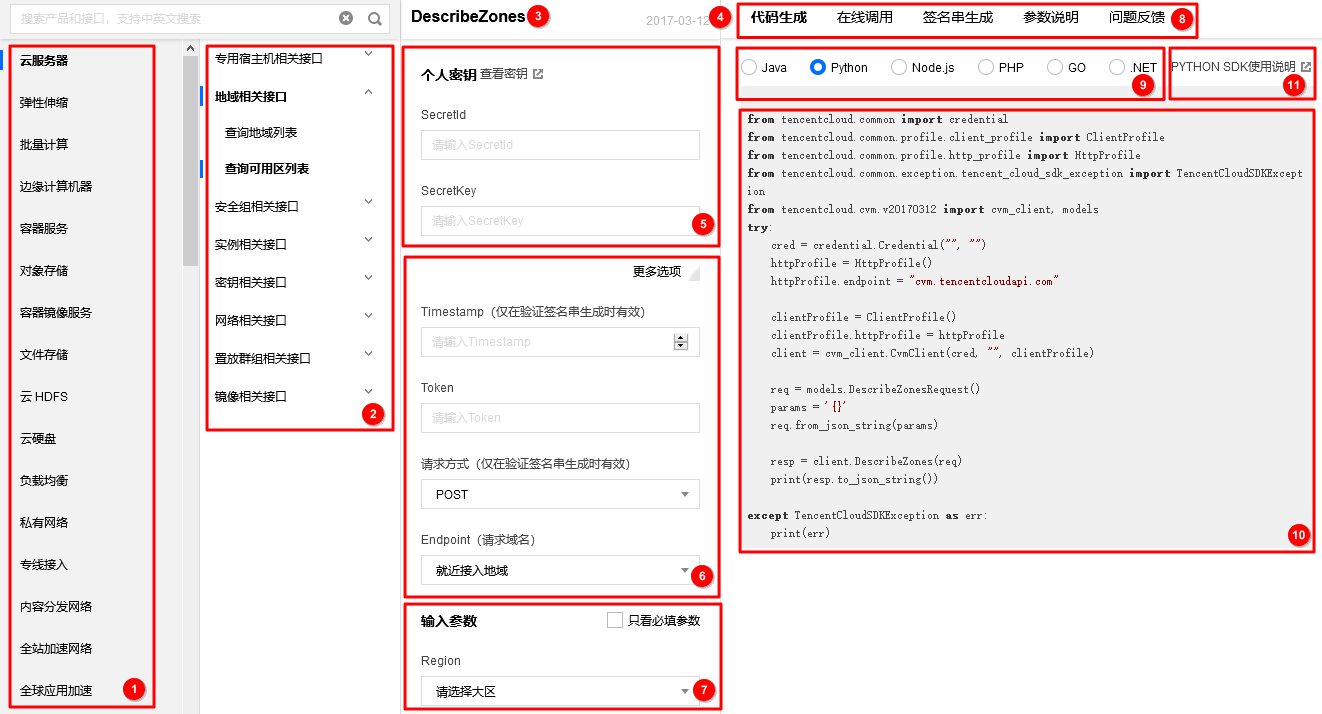 云 API 使用 API Explorer - 快速入门 - 文档中心 - 腾讯云