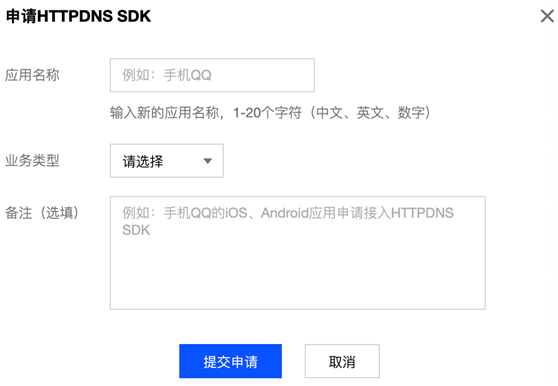 移动解析 HTTPDNS SDK 开通流程 - SDK 文档 - 文档中心 - 腾讯云
