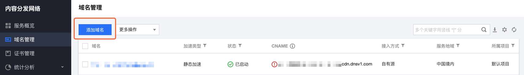 内容分发网络 CDN DNSPod 一键配置 CNAME-最佳实践-文档中心-腾讯云