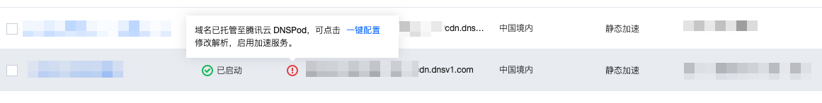 内容分发网络 CDN DNSPod 一键配置 CNAME-最佳实践-文档中心-腾讯云
