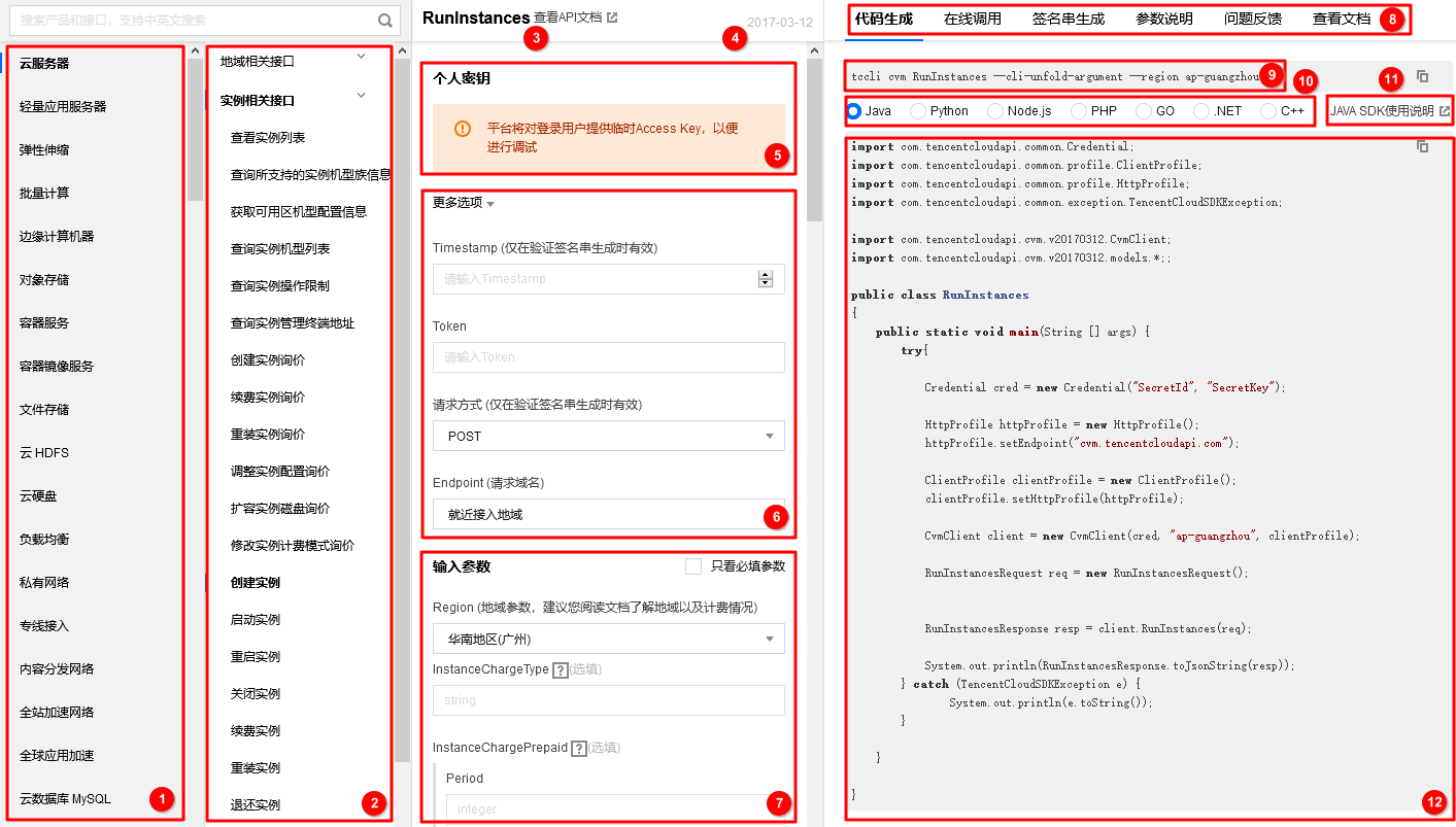 云 API 使用 API Explorer - 快速入门 - 文档中心 - 腾讯云