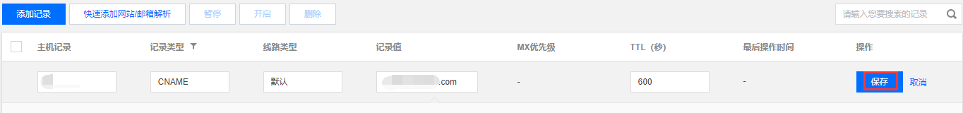 qcloud-documents/product/视频服务/直播/管理控制台/控制台管理（new）/域名添加/CNAME配置.md at master · tencentyun/qcloud ...