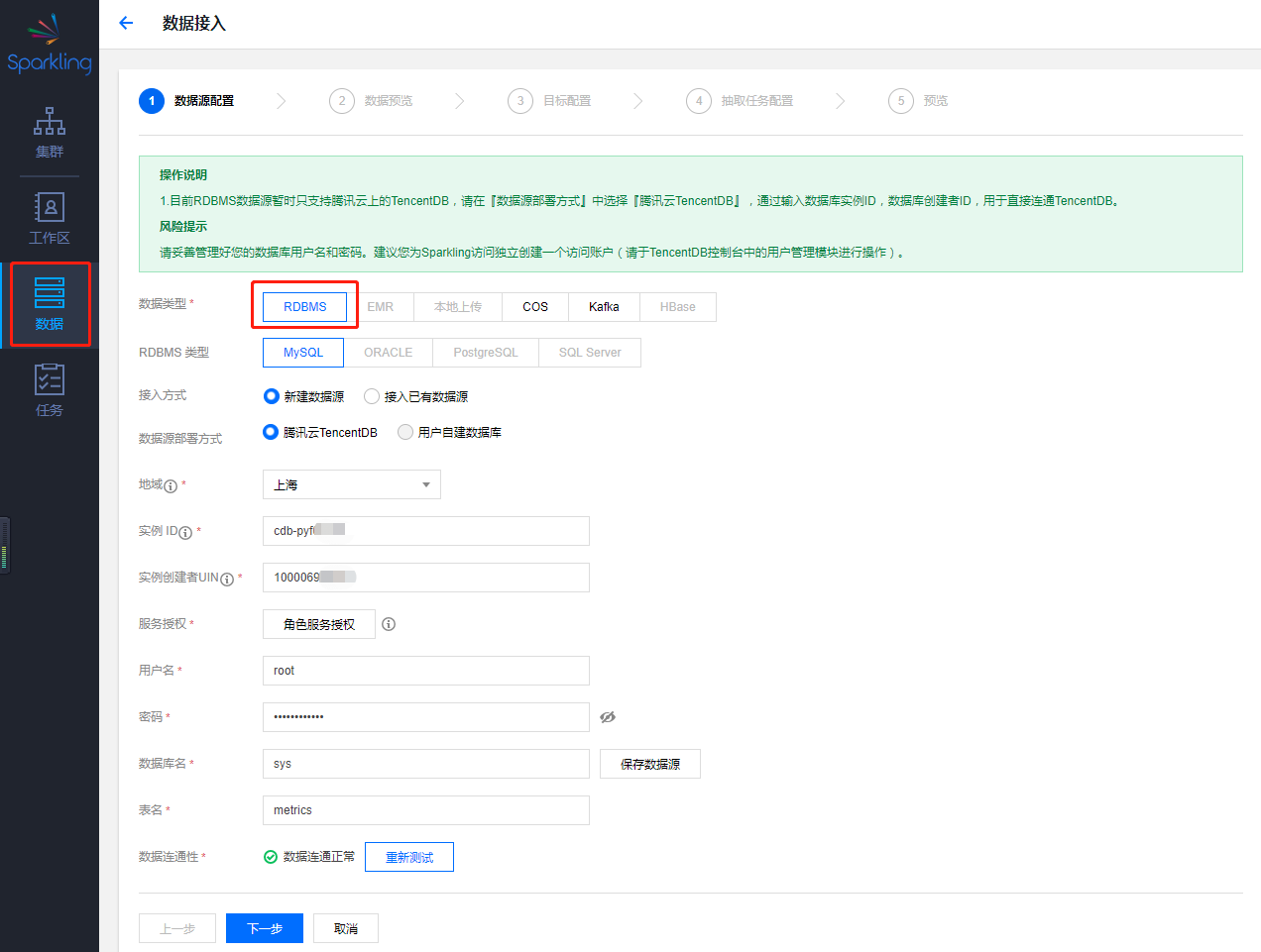 云数据仓库套件 Sparkling MySQL 数据接入 - 操作指南 - 文档中心 - 腾讯云