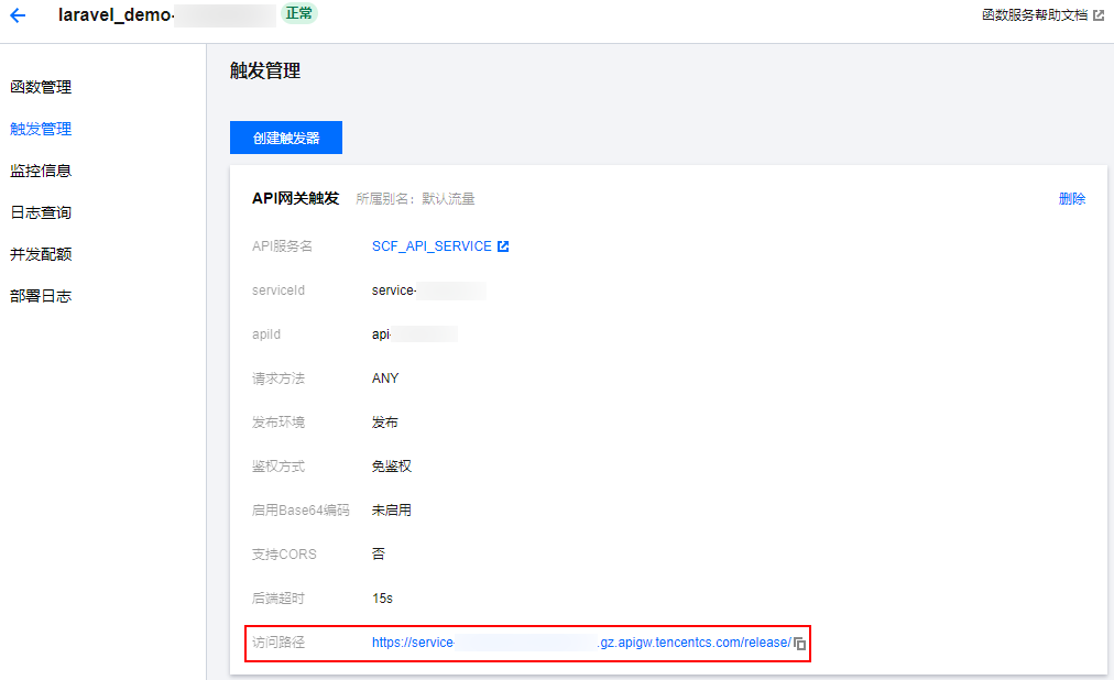 Serverless HTTP 服务 快速部署 Laravel 框架-操作指南-文档中心-腾讯云