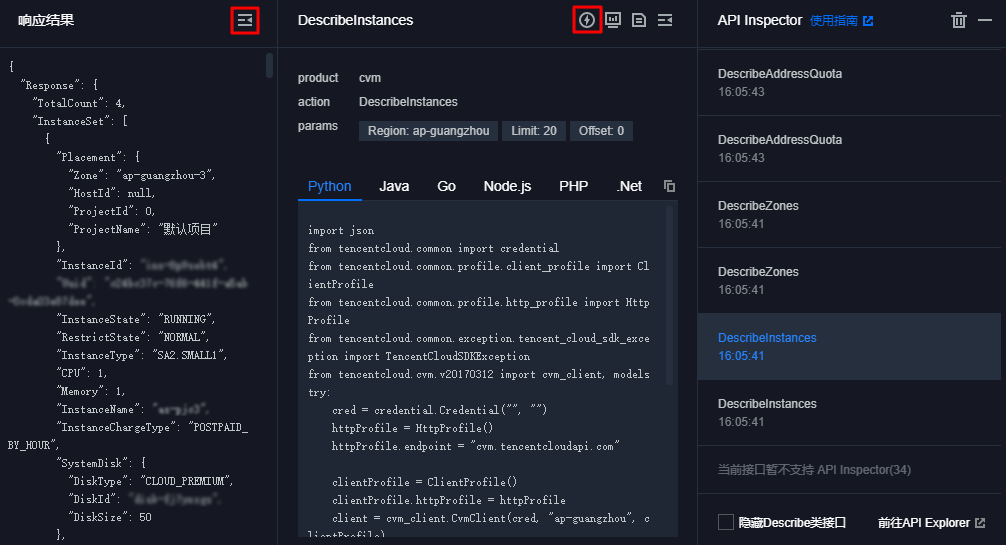 云 API 使用 API Inspector-快速入门-文档中心-腾讯云