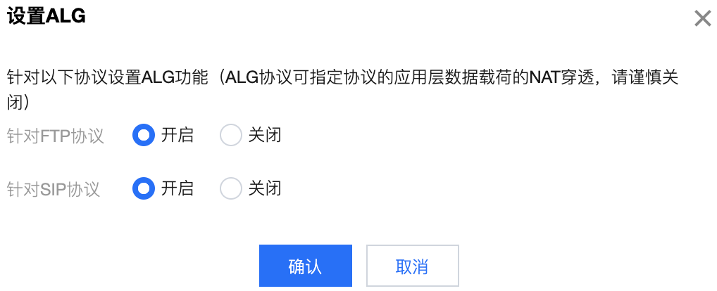 弹性公网 IP 设置 ALG 功能-操作指南-文档中心-腾讯云