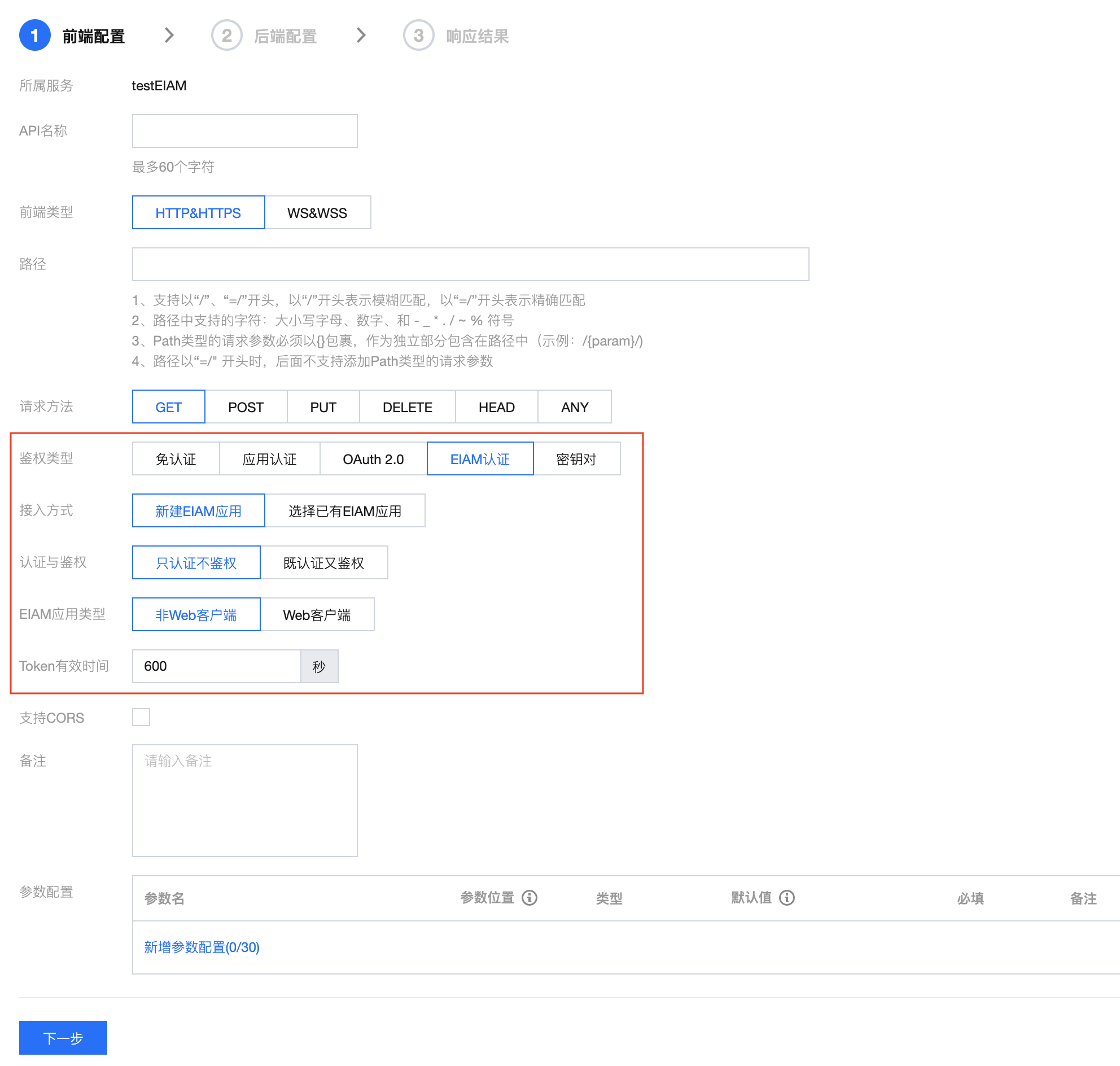API 网关 EIAM 认证-操作指南-文档中心-腾讯云