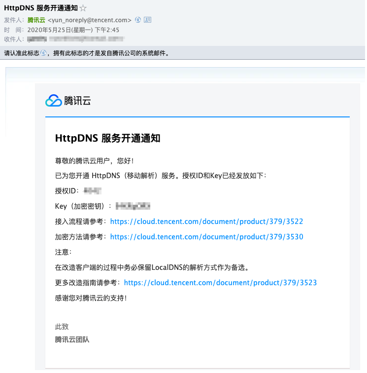 移动解析 HTTPDNS SDK 开通流程 - SDK 文档 - 文档中心 - 腾讯云