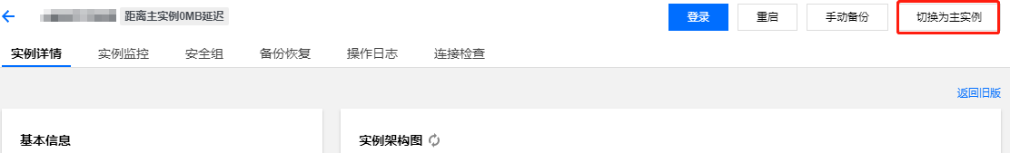云数据库 MySQL 管理灾备实例 - 操作指南 - 文档中心 - 腾讯云
