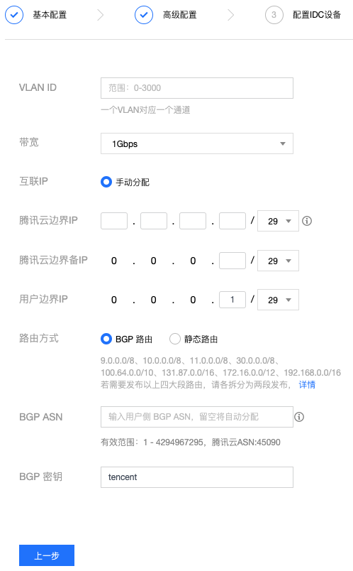 专线接入 申请通道 - 操作指南 - 文档中心 - 腾讯云