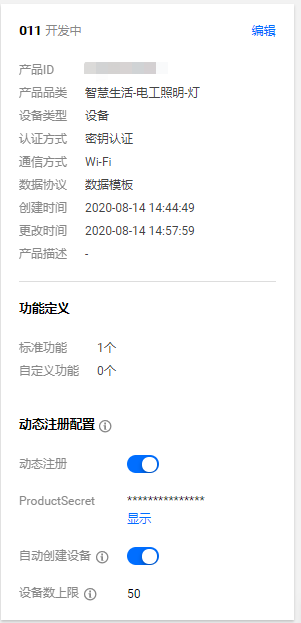Tencentcloud Iot Explorer Sdk Embedded Cdocs动态注册使用说明md At Master · Tencentcloudtencentcloud
