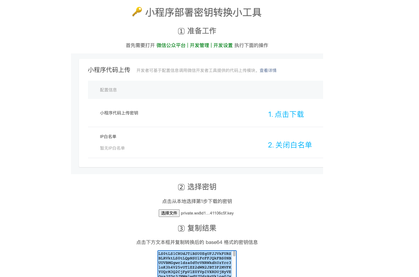 GitHub - TencentCloudBase-Marketplace/mp-key-tool: 🔧 微信小程序密钥转换工具，基于云开发 CloudBase Framework 开发部署